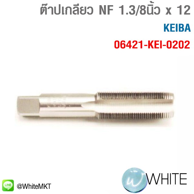ต๊าปเกลียว NF 1.3/8นิ้ว x 12 KEIBA 06421-KEI-0202 C23 - WhiteMKT STORE : Inspired by LnwShop.com
