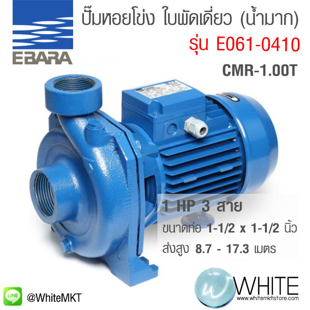ปั๊มหอยโข่ง ใบพัดเดี่ยว ใบพัดเปิด (น้ำมาก) CMR-1.00T 1 HP 3 สาย ท่อ 1-1/2 x 1-1/2 นิ้ว ส่งสูง 8. ...