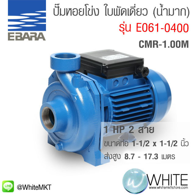 ปั๊มหอยโข่ง ใบพัดเดี่ยว ใบพัดเปิด (น้ำมาก) CMR-1.00M 1 HP 2 สาย ท่อ 1-1/2 x 1-1/2 นิ้ว ส่งสูง 8. ...