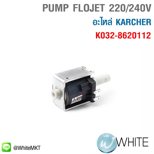 PUMP FLOJET 220/240V รุุ่น K032-8620112 ยี่ห้อ KARCHER – WhiteMKT Store.com