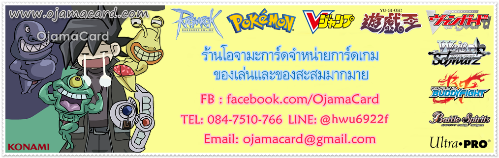 OjamaCard | ร้านโอจามะการ์ดจำหน่ายการ์ดเกมยูกิ โปเกมอน แวนการ์ด บัดดี้ไฟท์ ของเล่นและของสะสม ...