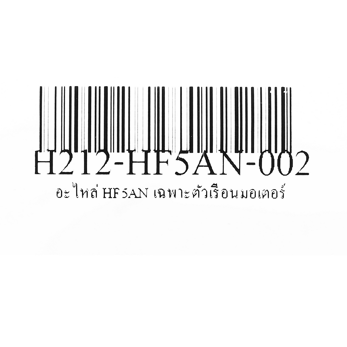อะไหล่ เฉพาะตัวเรือนมอเตอร์ ใช้กับปั๊มน้ำหอยโข่ง รุ่น HF5AN กำลัง 2 แรงม้า ขนาดท่อเข้าและท่อออก ...