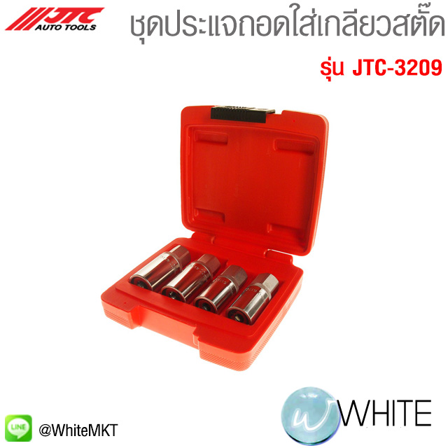 ชุดประแจถอดใส่เกลียวสตั๊ด รุ่น JTC-3119 ยี่ห้อ JTC AUTO TOOLS - WhiteMKT STORE : Inspired by ...