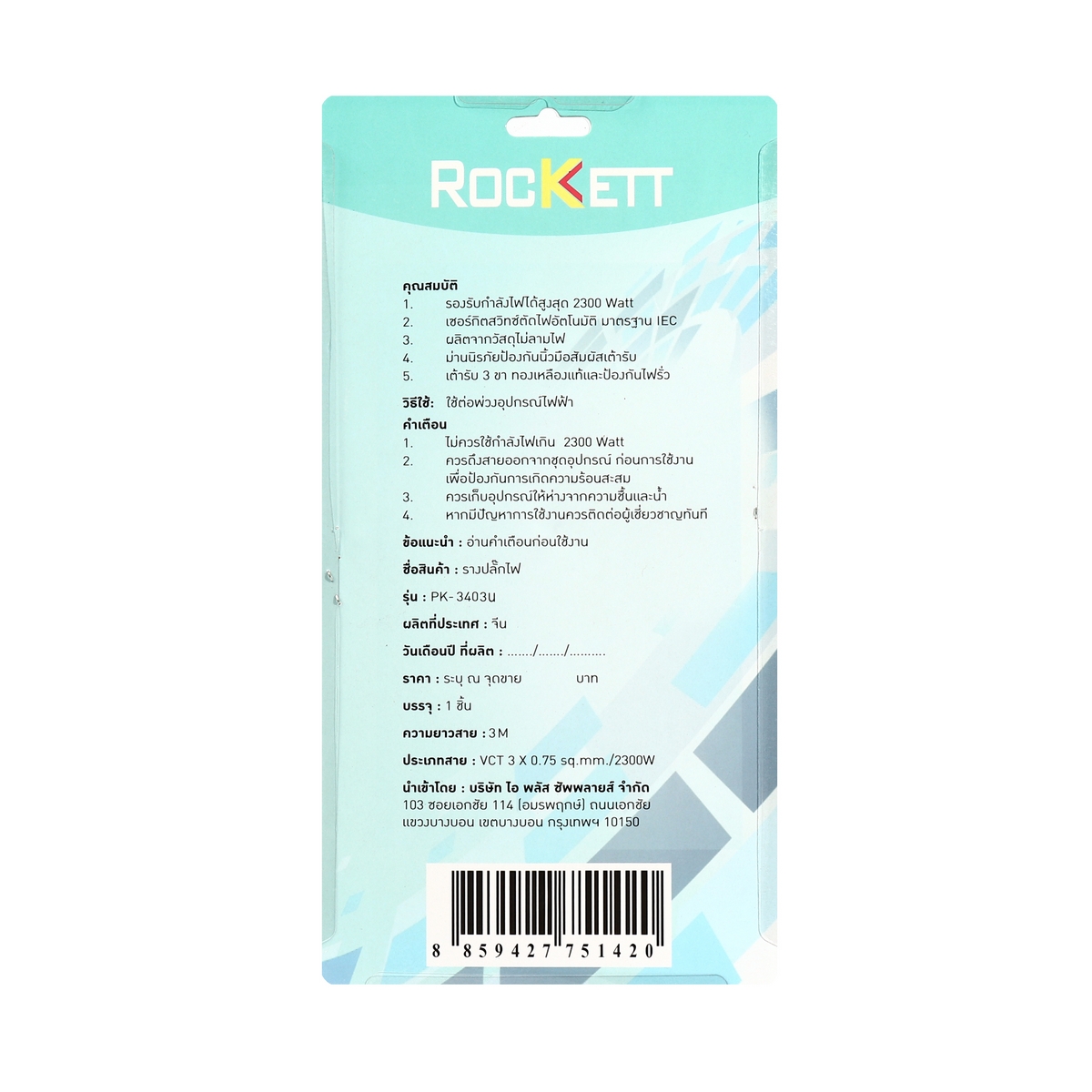 รางปลั๊กไฟ 3ช่อง - 4สวิทซ์-3M-USB PK-3403U R101-7130 ยี่ห้อ ROCKETT - WhiteMKT STORE : Inspired ...