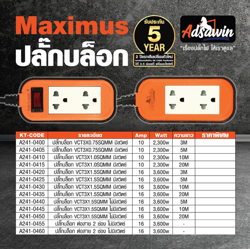 ปลั๊กบล็อก ปลั๊กพ่วง มอก. รุ่น MXC310-10M 2 ช่องเสียบ 1 สวิตซ์ปิด-เปิด 10 แอมป์ รองรับกระแสไฟ ...