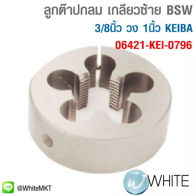 ลูกต๊าปกลม เกลียวซ้าย BSW 3/8นิ้ว วง 1นิ้ว KEIBA 06421-KEI-0796 C23 - WhiteMKT STORE : Inspired ...