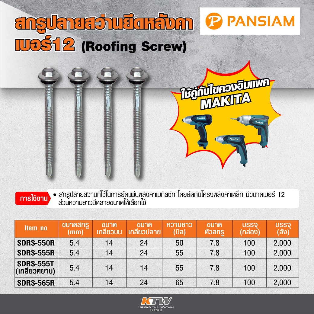 สกรูปลายสว่านยึดหลังคา #12 รุ่น P091-SDRS550R ยี่ห้อ PANSIAM - WhiteMKT STORE : Inspired by ...