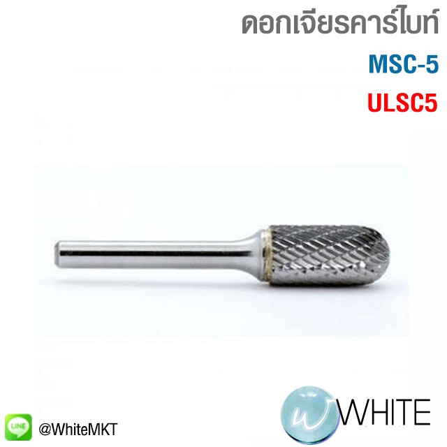 ดอกเจียรคาร์ไบท์ MSC-5 รุุ่น ULSC5 ยี่ห้อ ULTRA TOOL ยี่ห้อ ULTRA TOOL C7 – WhiteMKT Store.com