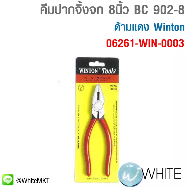 คีมปากจิ้งจก 8นิ้ว BC 902-8 ด้ามแดง Winton 06261-WIN-0003 C23