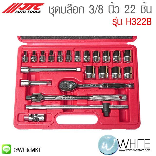 ชุดบล๊อก 3/8 นิ้ว 22 ชิ้น รุ่น JTC-H322B ยี่ห้อ JTC Auto Tools - WhiteMKT STORE : Inspired by ...