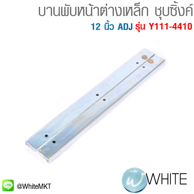บานพับหน้าต่างเหล็ก ชุบซิ้งค์ 12 นิ้ว ADJ รุ่น Y111-4410 ยี่ห้อ YALE - WhiteMKT STORE : Inspired ...