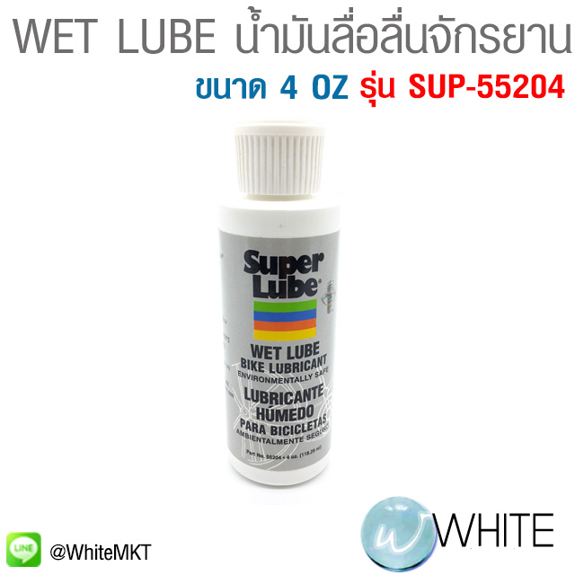 WET LUBE น้ำมันลื่อลื่น จักรยาน ขนาด 4 OZ รุ่น SUP-55204 ยี่ห้อ SUPER LUBE - WhiteMKT STORE ...