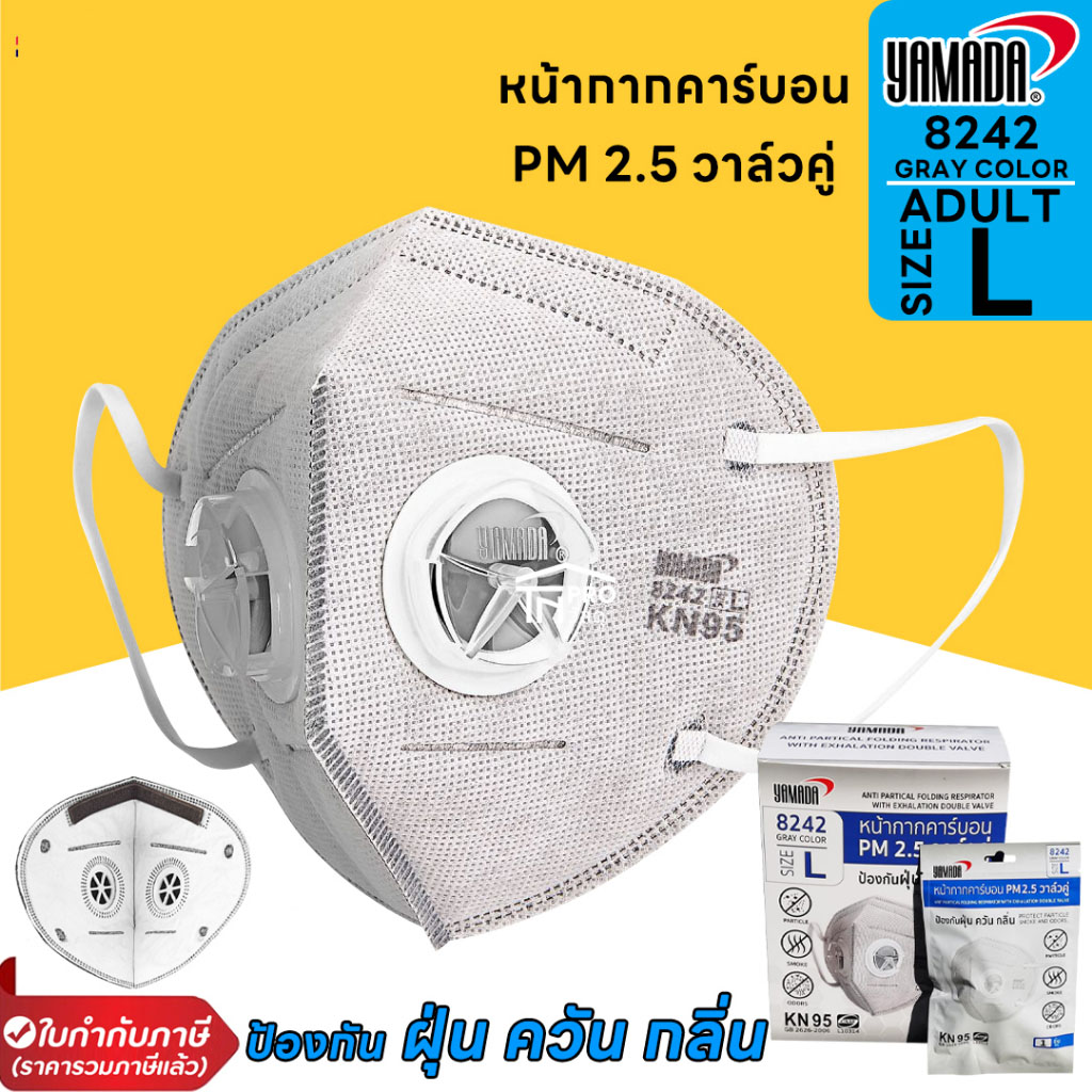 หน้ากากอนามัย กรองฝุ่น PM2.5 KN95 คาร์บอน ดับเบิ้ลวาล์ว คล้องหู แบบพับได้ รุ่น 8242 5 ชิ้น ...