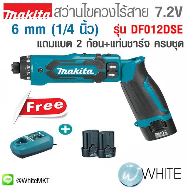 สว่านไขควงไร้สาย 6 mm (1/4 นิ้ว) 7.2V งอได้ รุ่น M011-DF012DSE ยี่ห้อ MAKITA แถมแบต 2 ก้อน+แท่น ...