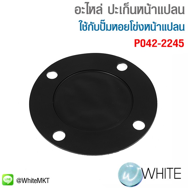 อะไหล่ ปะเก็นหน้าแปลน ใช้กับปั๊มหอยโข่งหน้าแปลน รุ่น NFM-130A กำลัง 3 แรงม้า ขนาดท่อดูดเข้า 3 ...