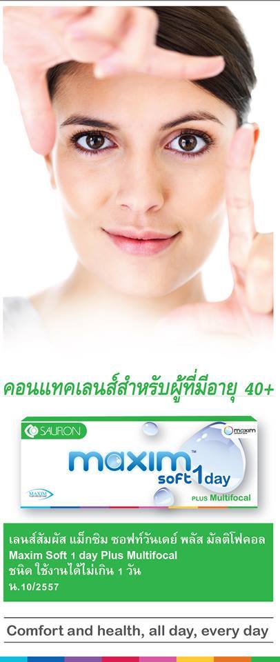 Maxim Soft 1Day Multifocal คอนแทคเลนส์รายวัน สำหรับคนสายตายาวตามอายุ (มองใกล้ + มองไกลในเลนส์ ...